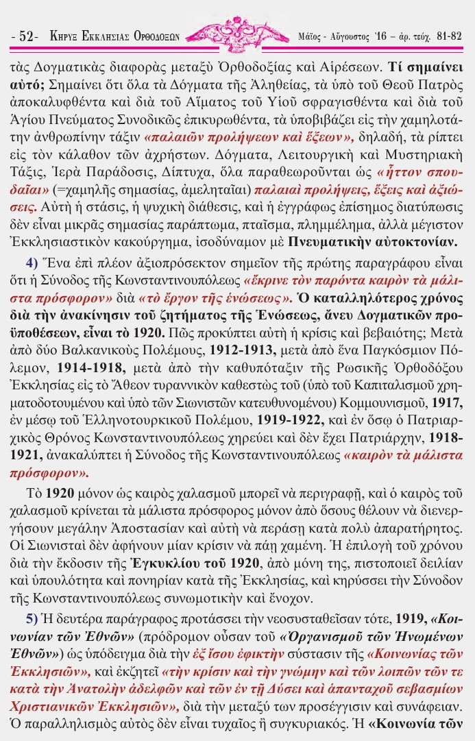 xristianorthodoxipisti.blogspot.gr: Ο ΚΑΤΑΣΤΑΤΙΚΟΣ ΧΑΡΤΗΣ ΤΟΥ ΑΘΕΟΥ ...