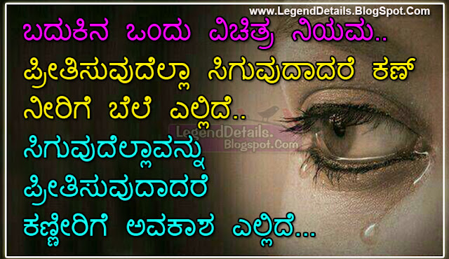 Kannada thoughts on life | Legendary Quotes