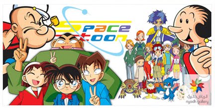 Spill beans: The Spacetoon Generation