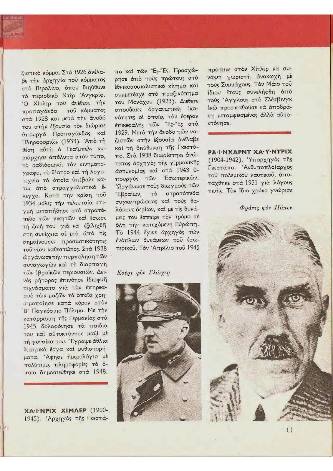 Eθνικιστικό Αρχείο