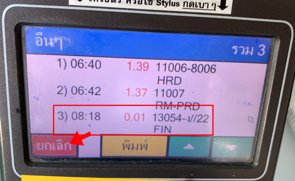 SITTHICHAI KHUNI-ART: การเคลียร์ข้อมูลผู้เข้าออกจากเครื่อง BitVisitor