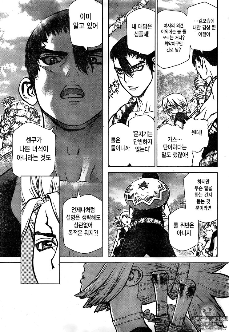 닥터 스톤(Dr. Stone) 27화