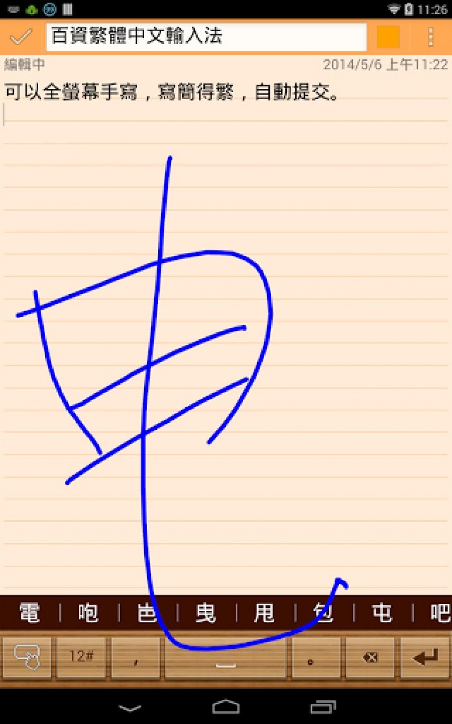 Easy Chinese Keyboard On The App Store Chinese app stores remove ...