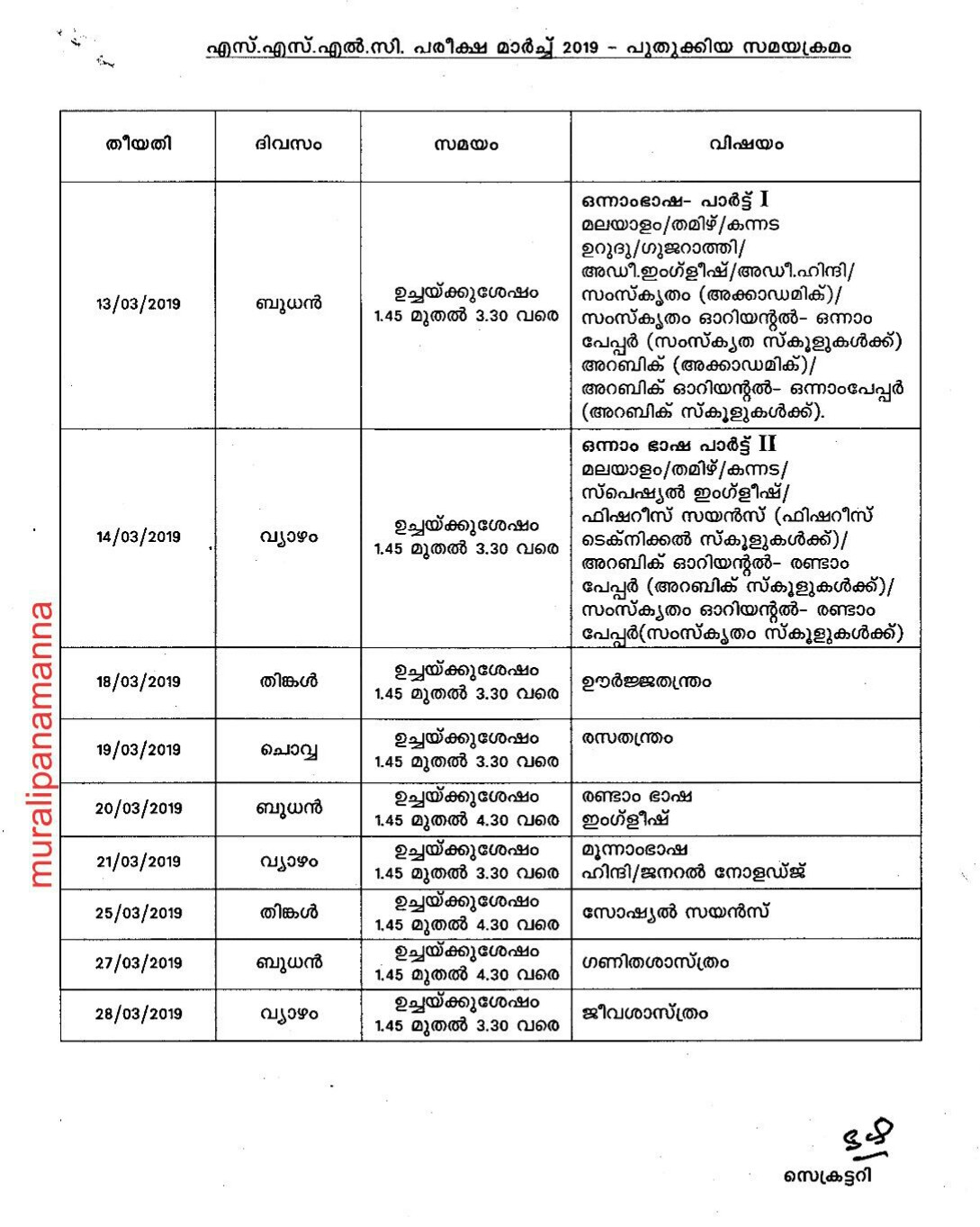 SSLC EXAMINATION MARCH 2019 | REVISED TIME TABLE