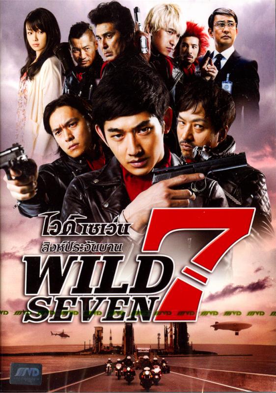 ดูหนังออนไลน์-02: Wild Seven ไวด์ เซเว่น 7 สิงห์ประจันบาน [HD]