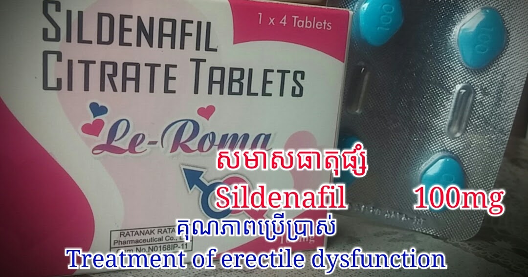 ឪសថស្ថាន អនឡាញខេមបូឌា : Sidennafil 100mg