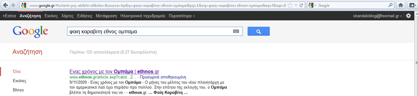 ΣΚΑΝΔΑΛΟ: Η ΦΑΙΗ ΚΑΡΑΒΙΤΗ, ΣΥΖΥΓΟΣ ΤΟΥ ΠΡΩΗΝ ΥΠΟΥΡΓΟΥ ΕΞΩΤΕΡΙΚΩΝ ...