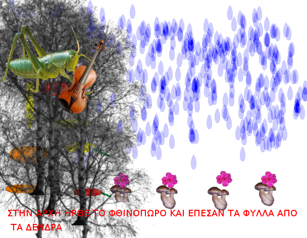 Πλησίστιος...: Η "μυρμηγκοφωλιά"