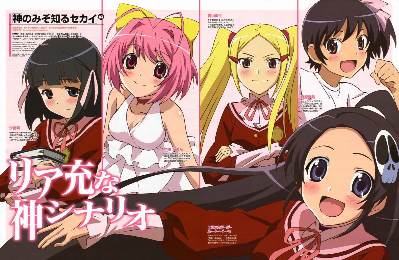 Kami nomi zo Shiru Sekai (The World God only Know) Season 1 Sub ...