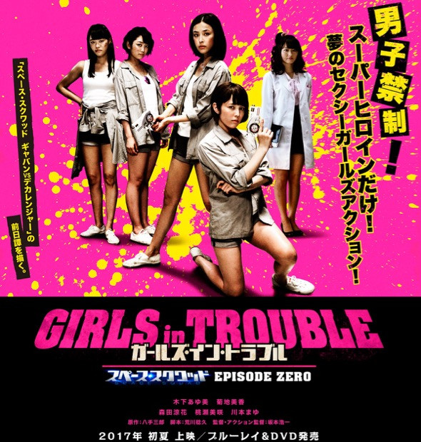 Robbi no Nichijou: Girls In Trouble : Episode Zero