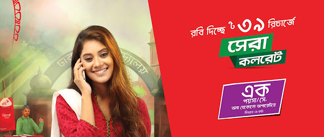 Robi 39Tk and 79Tk Recharge Offer | Robi 1 paisa-second Call Rate Offer ...