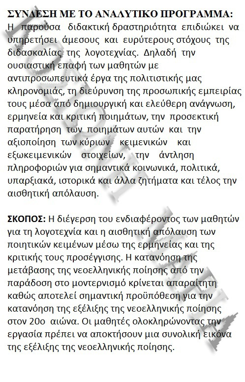 Φιλολογικό: Σχέδιο μαθήματος και Φύλλα εργασίας ''Παράδοση και ...
