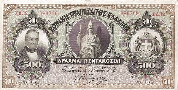 Τα πιο σπανια Ελληνικα χαρτονομισματα!