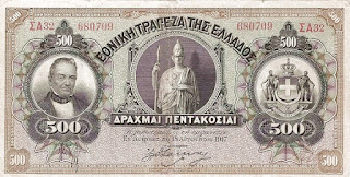 Τα πιο σπανια Ελληνικα χαρτονομισματα!