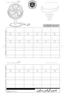 WORK SHEETS FOR PRE STANDARDS MATH,ENGLISH,SCIENCE,URDU