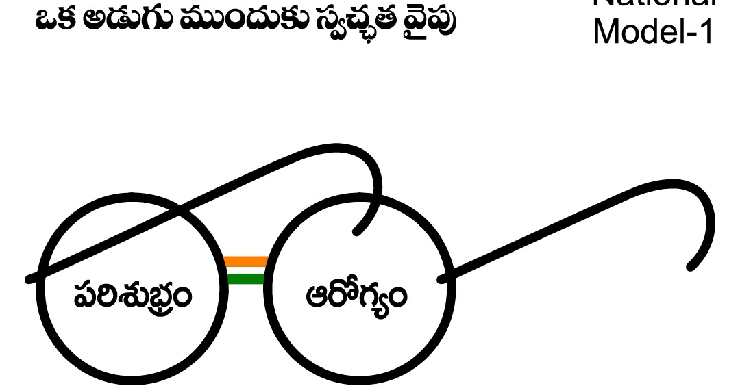 Rainbow Stickering & Digital: swacha bharat logo telugu
