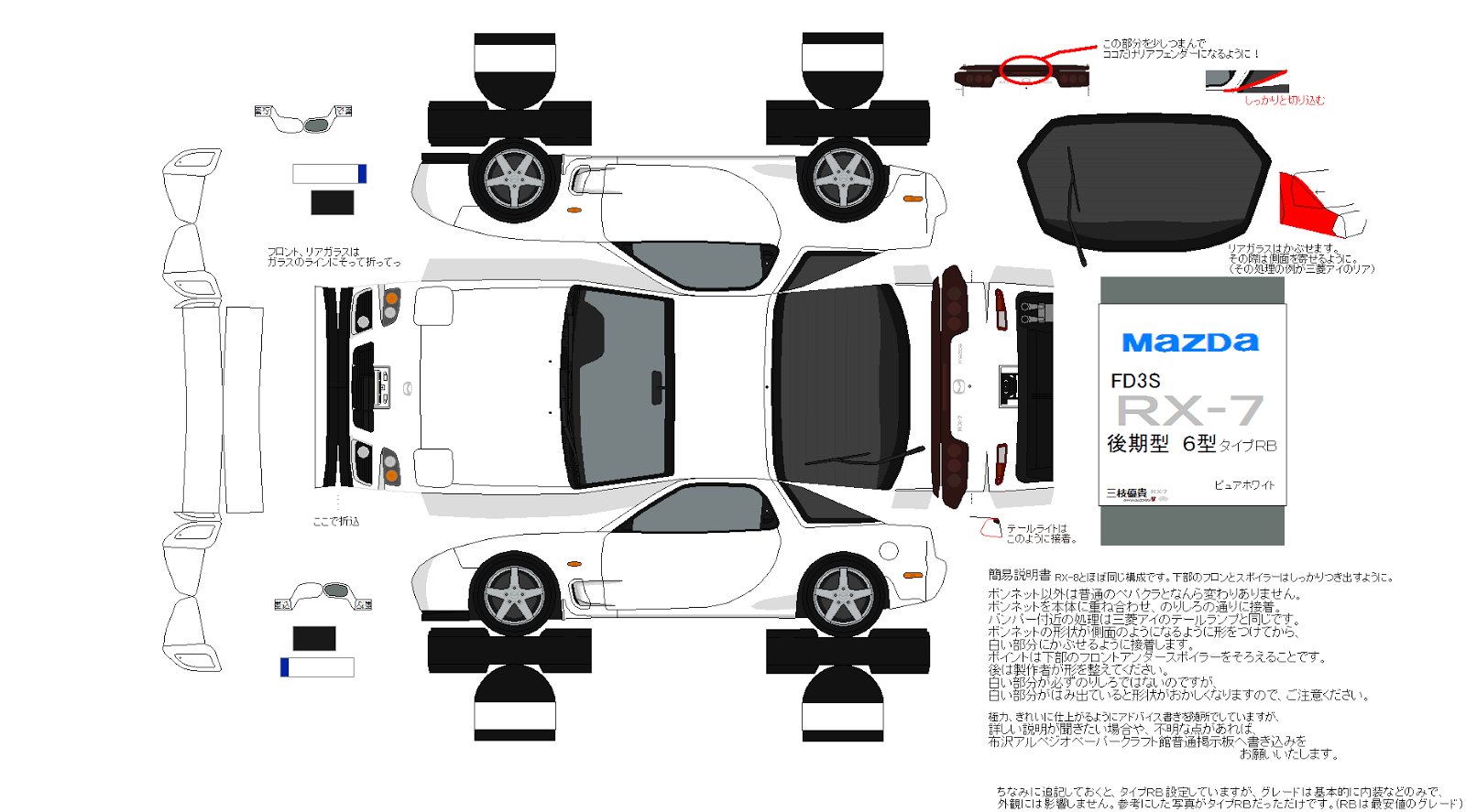 SP. Papel Modelismo: PaperCraft Mazda RX-7