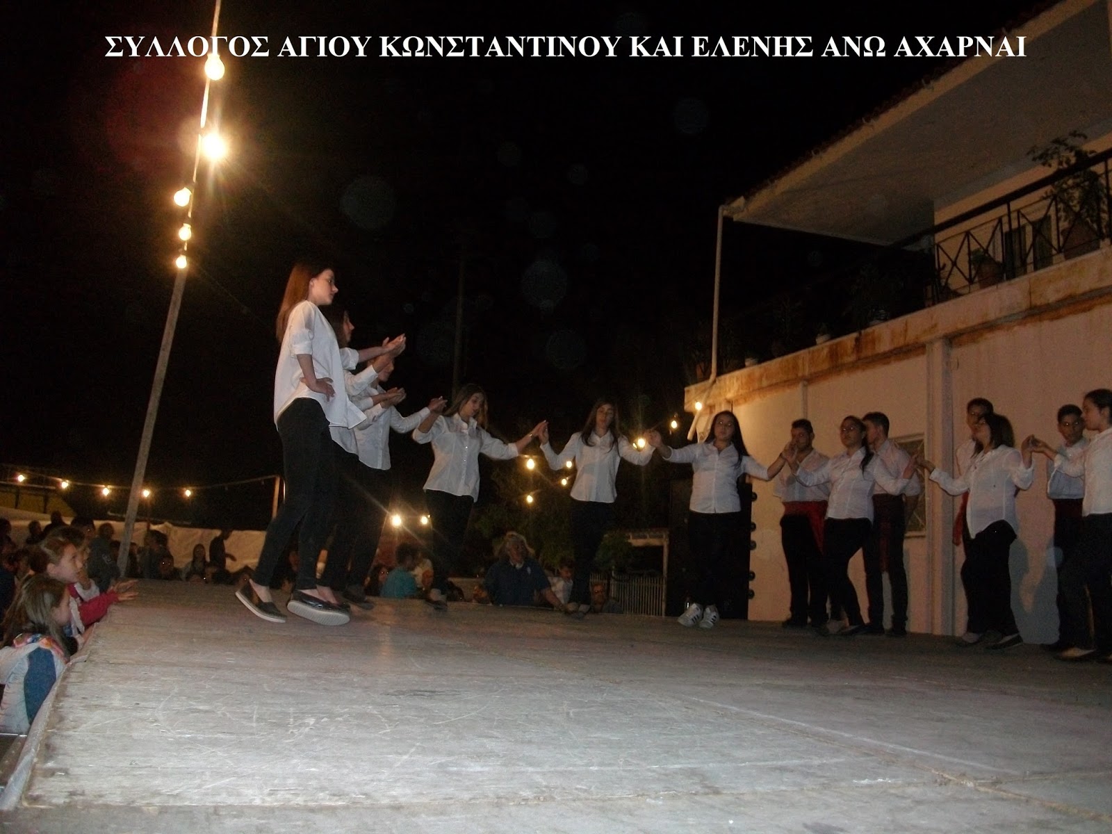 ΣΥΛΛΟΓΟΣ ΑΓΙΟΥ ΚΩΝΣΤΑΝΤΙΝΟΥ ΚΑΙ ΕΛΕΝΗΣ ΑΝΩ ΑΧΑΡΝΑΙ