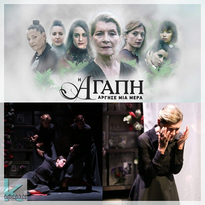 koukidaki: Η αγάπη άργησε μια μέρα