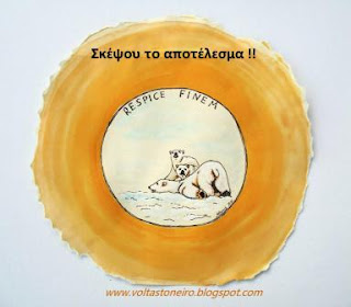 ΒΟΛΤΑ ΣΤ΄ΟΝΕΙΡΟ: Η ΣΥΛΛΟΓΗ ΜΕ ΑΓΑΠΗΜΕΝΕΣ ΦΡΑΣΕΙΣ - ΜΙΚΡΕΣ ΖΩΓΡΑΦΙΕΣ