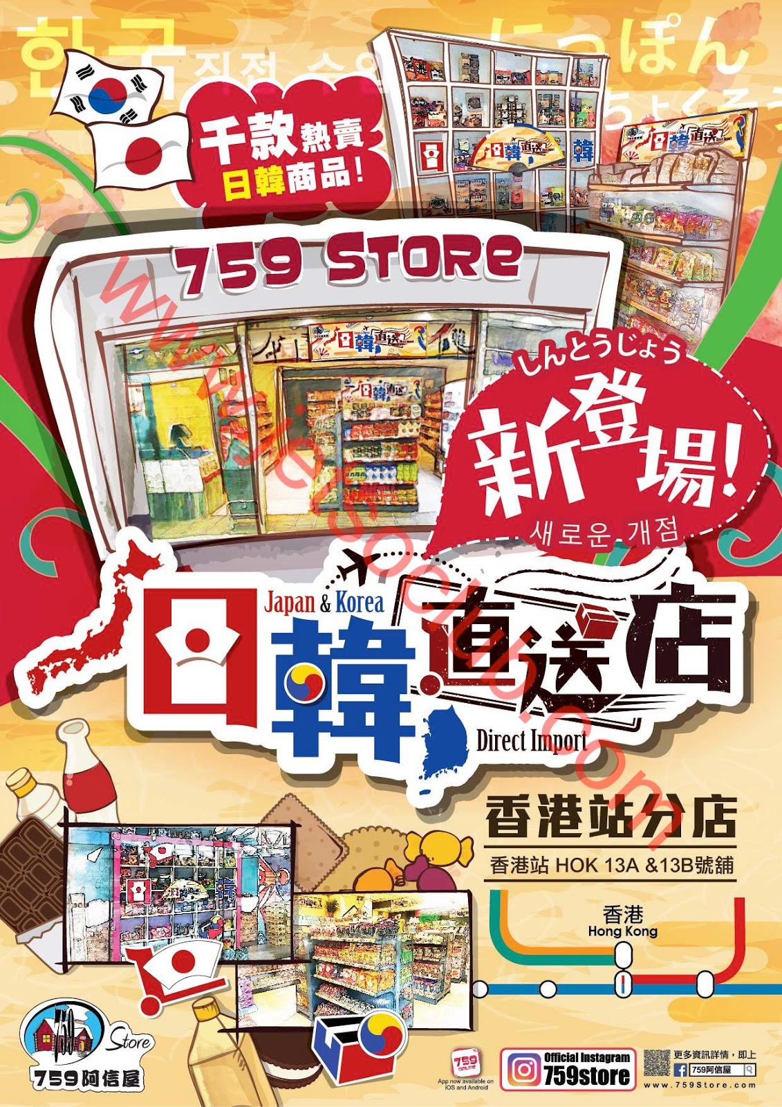759 阿信屋：新登場 日韓直送店 ( Jetso Club 著數俱樂部 )