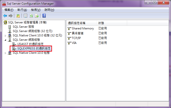 【YuYu】Android範例Source: 【SQL】【安裝&設定】SQL Server安裝好後允許遠端連線的設定