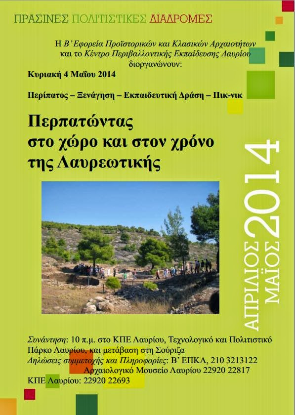ΔΙΕΥΘΥΝΣΗ Π.Ε. Β΄ ΑΘΗΝΑΣ - KAINOTOMEΣ ΔΡΑΣΕΙΣ ΠΕΡΙΒΑΛΛΟΝΤΙΚΗΣ ...