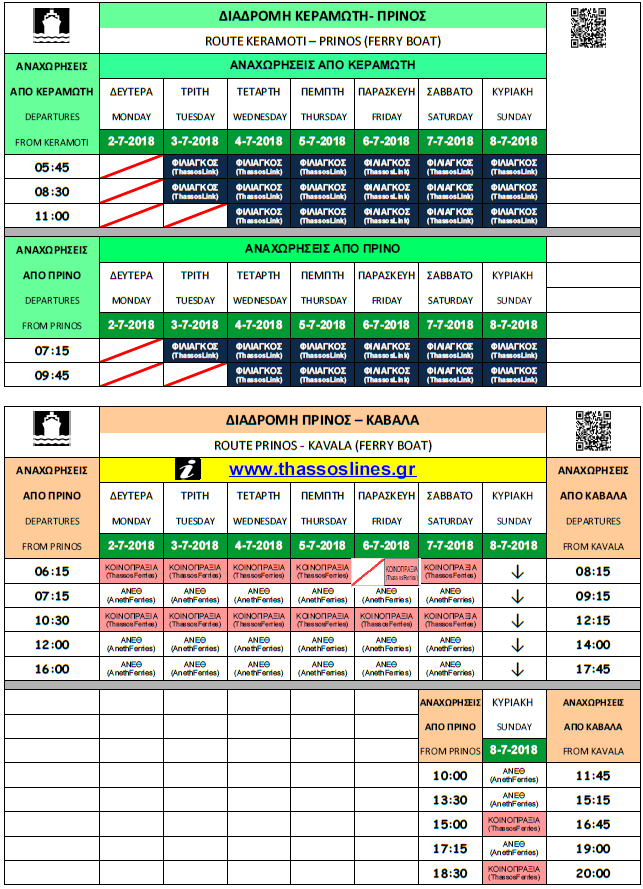 Δρομολόγια φερι ανά εταιρία από 2-7-2018 έως 8-7-2018