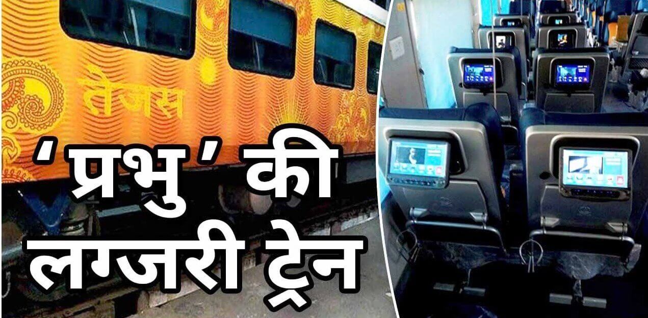 Tejas Express Fare - Booking started between Mumbai to Goa route | My IRCTC