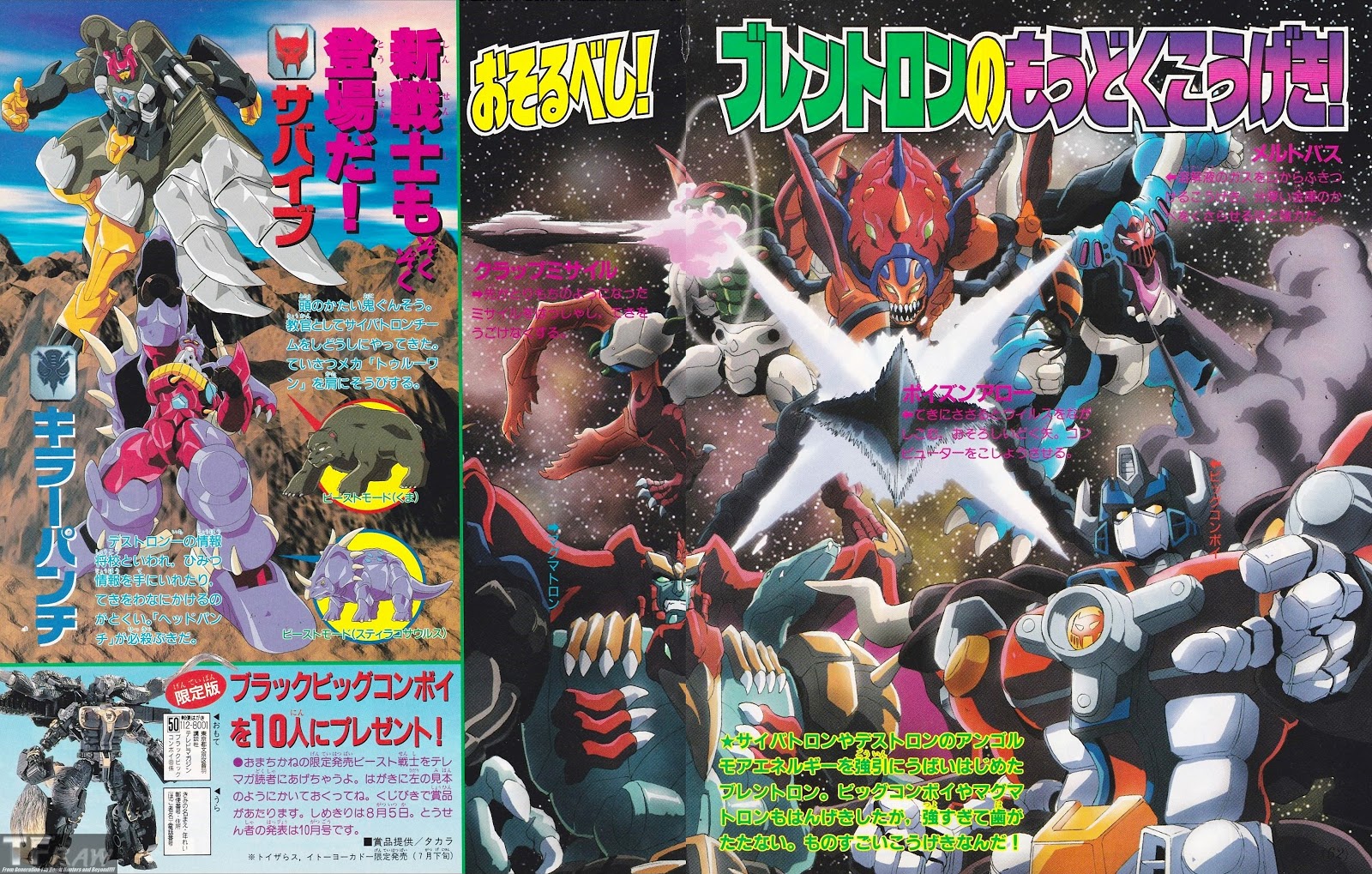 Beast Wars Neo Magazine Scans