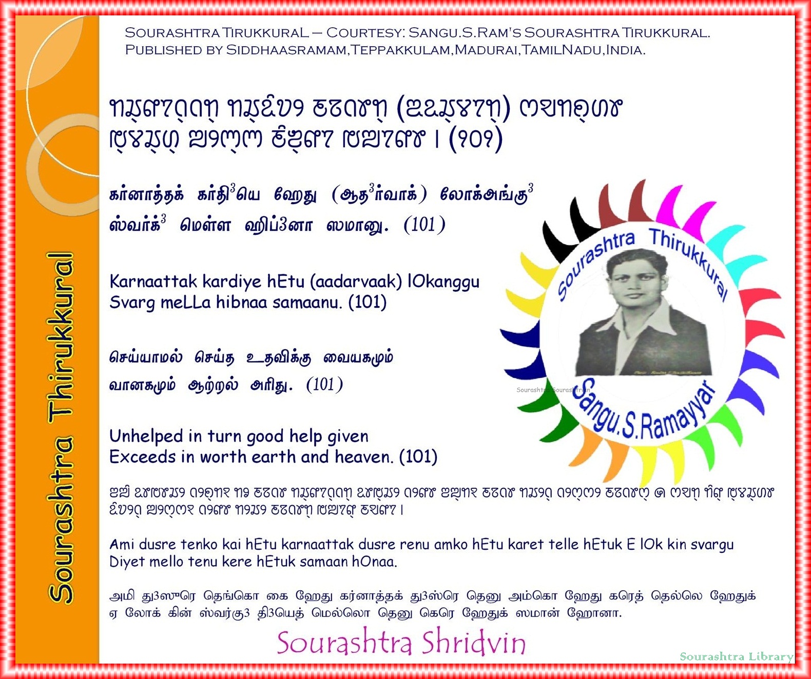 Thirukkural in Sourashtram