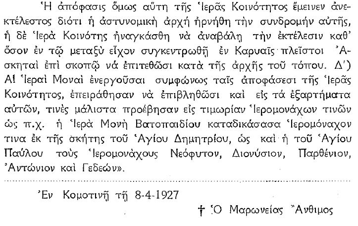 ΑΠΟΣΠΑΣΜΑΤΑ ΑΠΟ ΤΟΥΣ ΛΟΓΟΥΣ ΚΑΙ ΤΟΥΣ ΑΓΩΝΕΣ ΤΩΝ ΑΓΙΟΡΕΙΤΩΝ ΠΑΤΕΡΩΝ ΓΙΑ ...