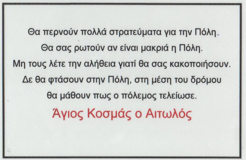 ΠΑΡΑΔΕΙΣΟΥ ΓΩΝΙΑ: ΑΓΙΟΛΟΓΙΚΑ