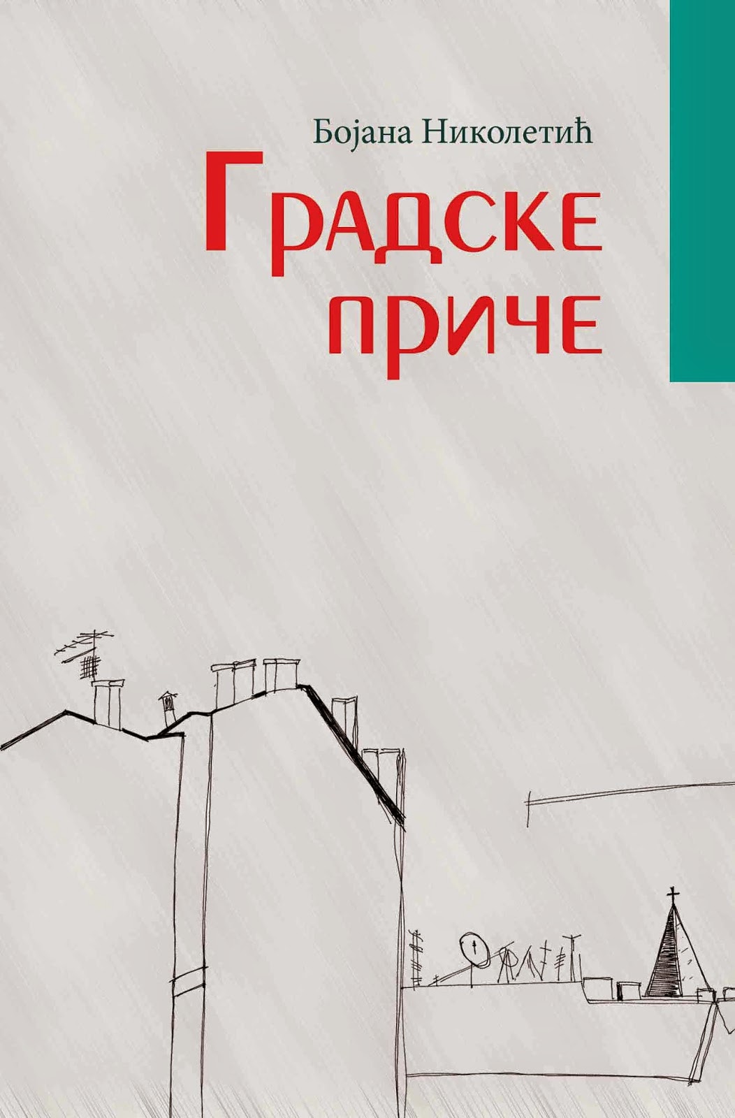 BANATSKI KULTURNI CENTAR: Bojana Nikoletić: „Gradske priče“