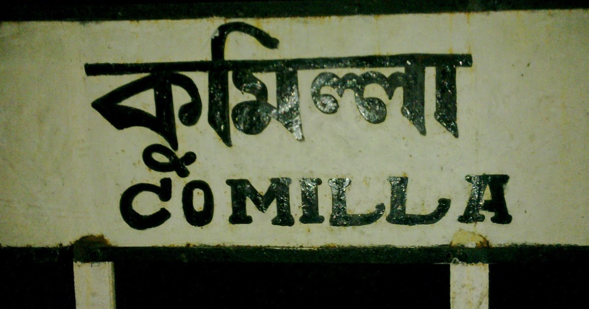 Homna - Comilla: Collection of Pics | Part 5