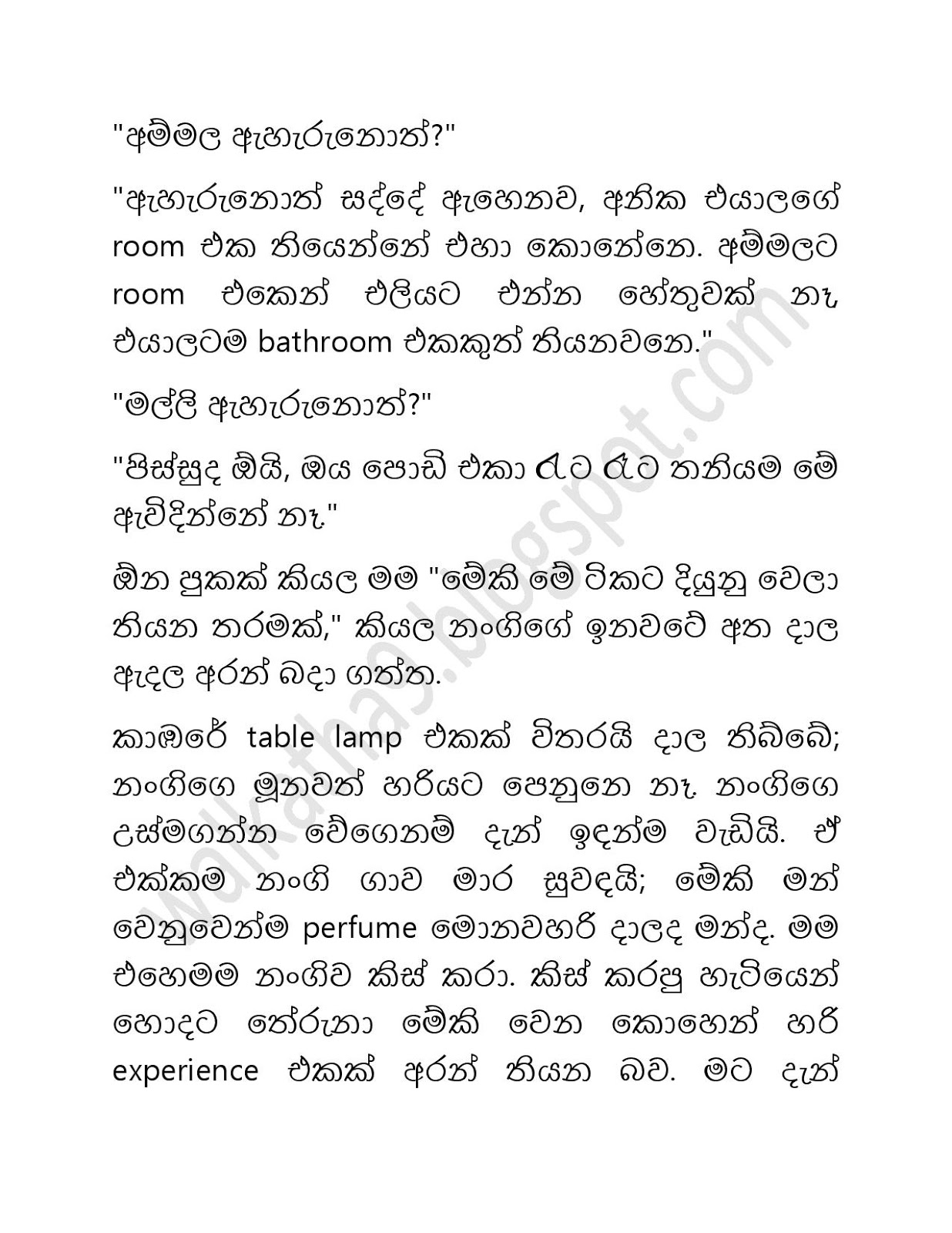 නෙහාරානංගිහතර - Sinhala Wal Katha