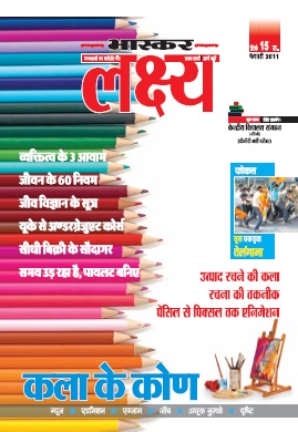 Bhaskar Champs Club- Junior Editor-2011: Student's Magazines
