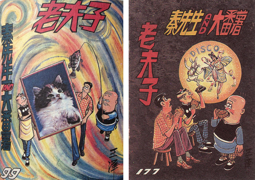 Plus Size Kitten: Old Master Q Comics Needs A Home