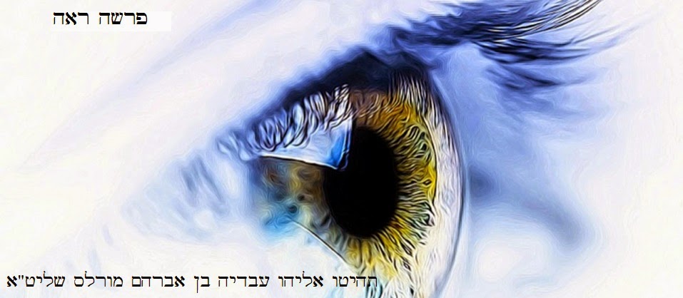 Cultura Judía: Parashá Reé: Devarim/Deuteronomio 11:26 - 16:17, Por ...