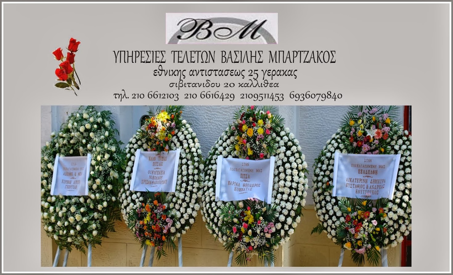 ΓΡΑΦΕΙΑ ΤΕΛΕΤΩΝ : ΝΙΚΑΙΑ ΚΟΡΥΔΑΛΛΟΣ ΔΡΑΠΕΤΣΩΝΑ ΚΕΡΑΤΣΙΝ ΠΕΡΑΜΑ ΚΟΡΙΝΘΟΣ ...