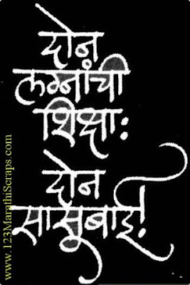 Marathi Graffity Gallery