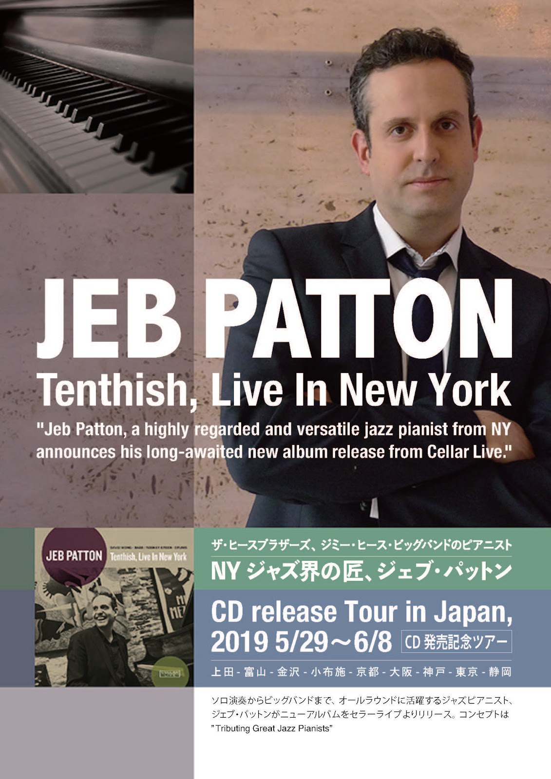 Kazalea's NY Life: 今月末いよいよツアー開始！”Jeb Patton New CD Tour in Japan, 2019”