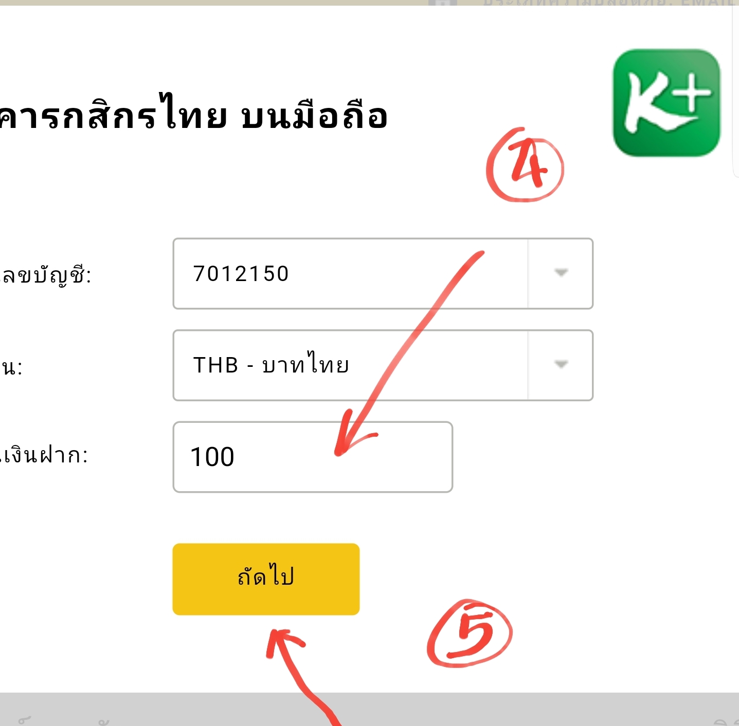 exness ฝากเงินผ่าน K Plus แบบแสกน QR CODE บนมือถืออย่างเดียว