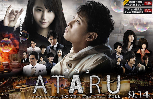 a simple moment: Jdrama - ATARU review