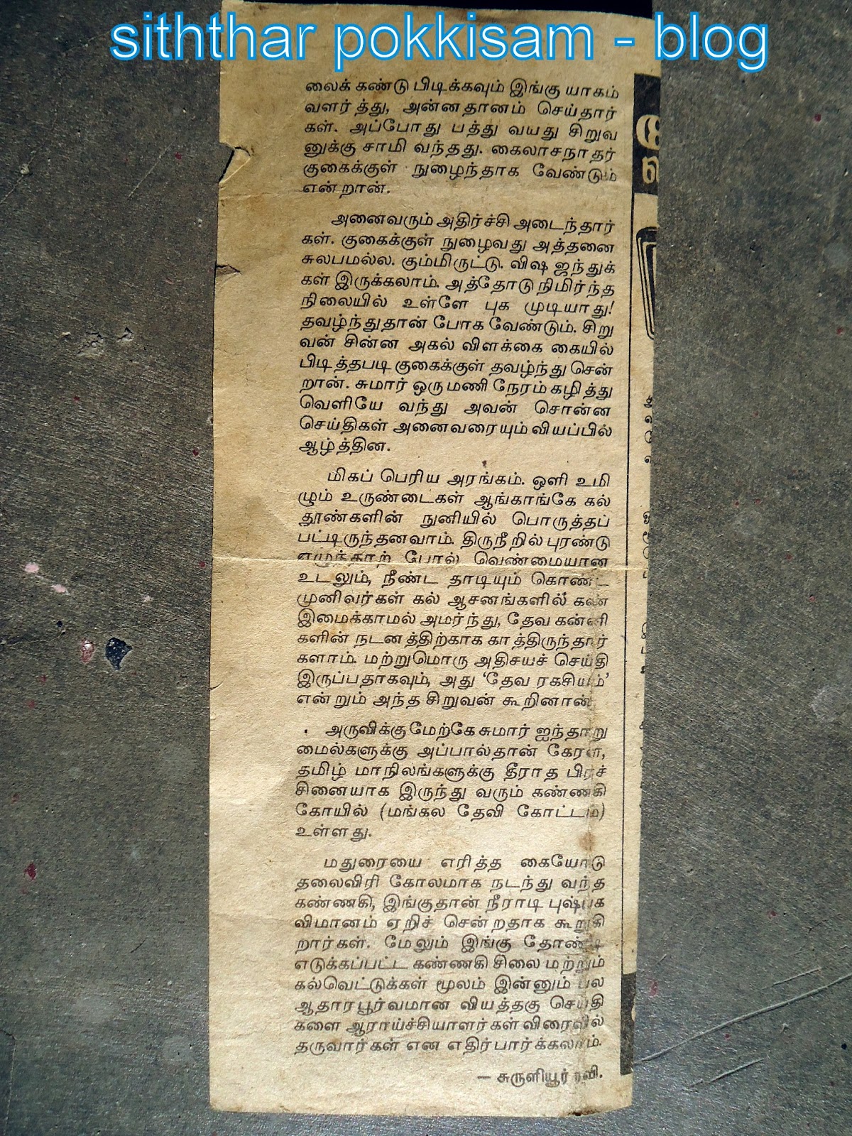 சித்தர் பொக்கிஷம் : சித்தர்கள் வாழும் மர்மக் குகை - சுருளிமலை அதிசயம் ...