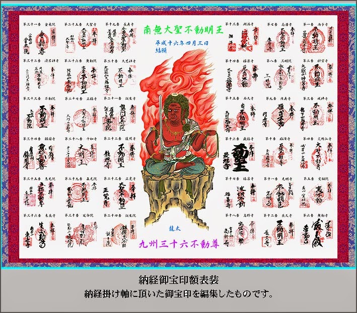 Fudo Myo-O - Introducing Japanese Deities: Kyushu Pilgrims INFO