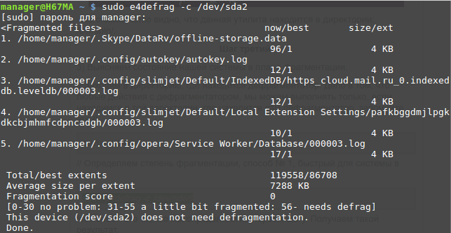 Про дефрагментацию в Linux | Справочная информация