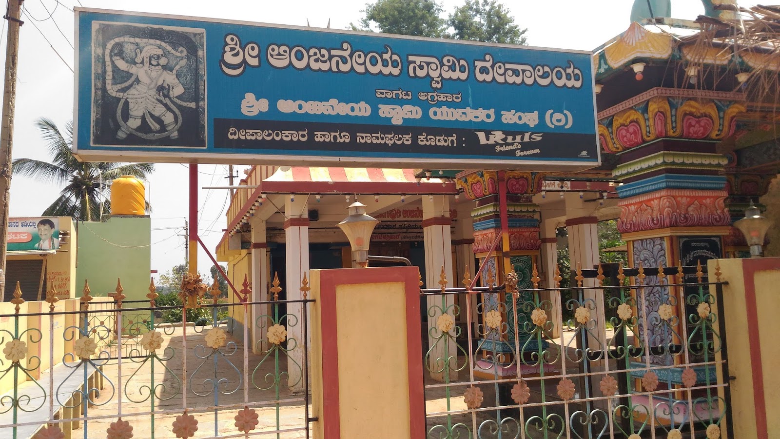 Indian Temple Timings: sri anjaneya swamy temple - Vagata Hoskote