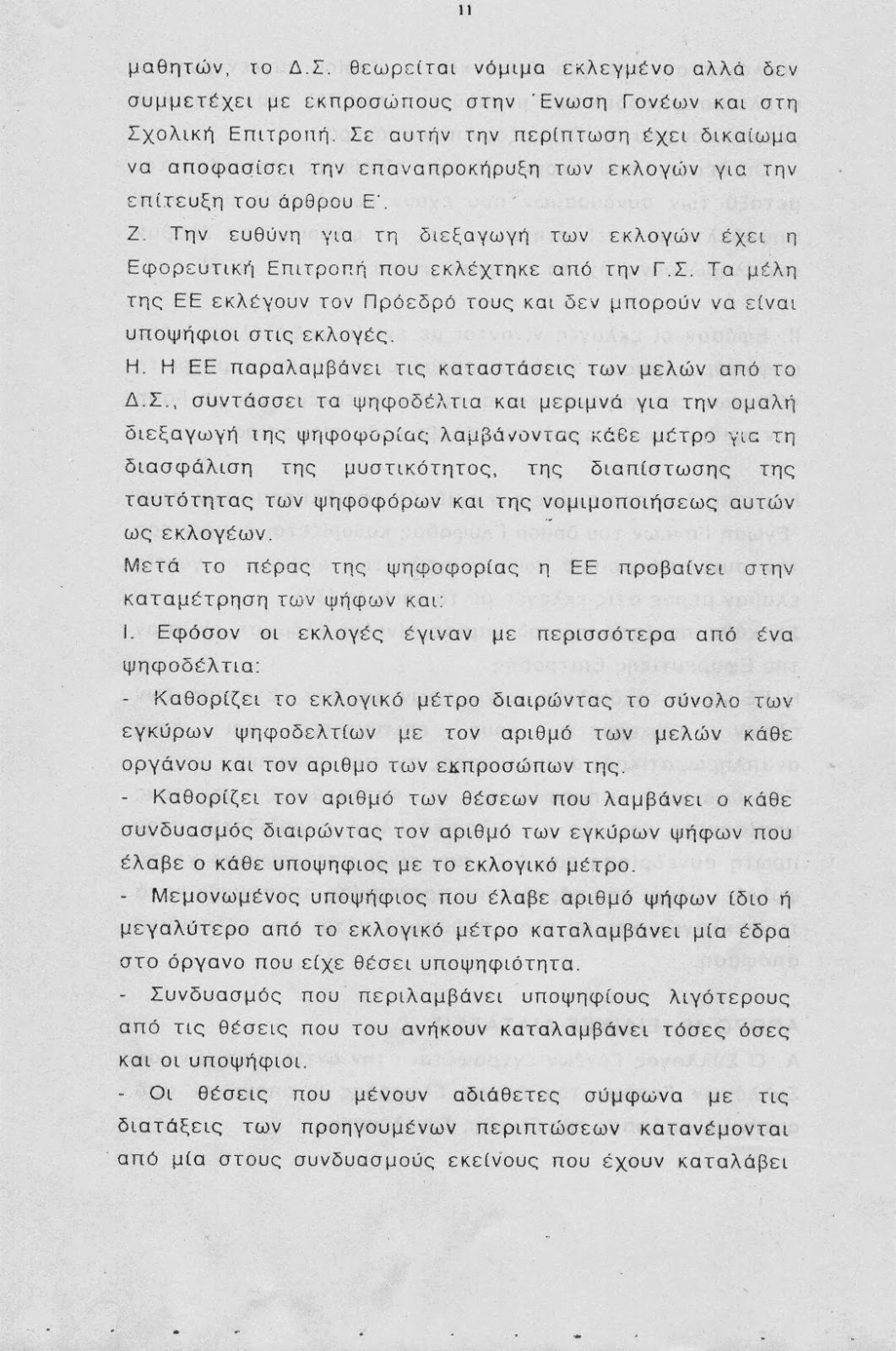 12 ΔΗΜΟΤΙΚΟ ΣΧΟΛΕΙΟ ΓΛΥΦΑΔΑΣ - ΣΥΛΛΟΓΟΣ ΓΟΝΕΩΝ ΚΑΙ ΚΗΔΕΜΟΝΩΝ: ΤΟ ...