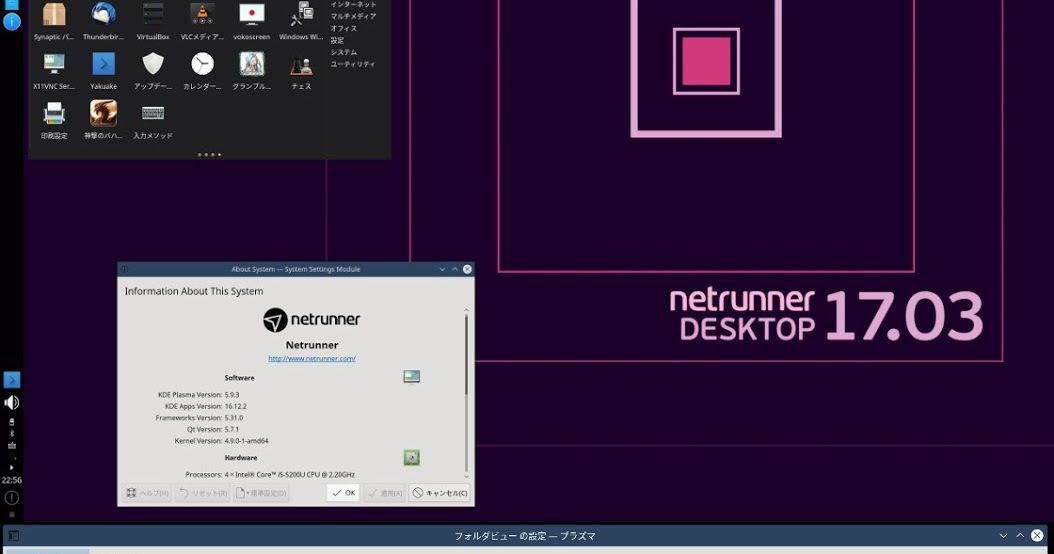 blog_netrunner1703_kde59_linux_os_computer_software.jpg